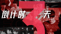 LPL春季赛海报slogan：3年两冠军,从未停止对冠军的渴望